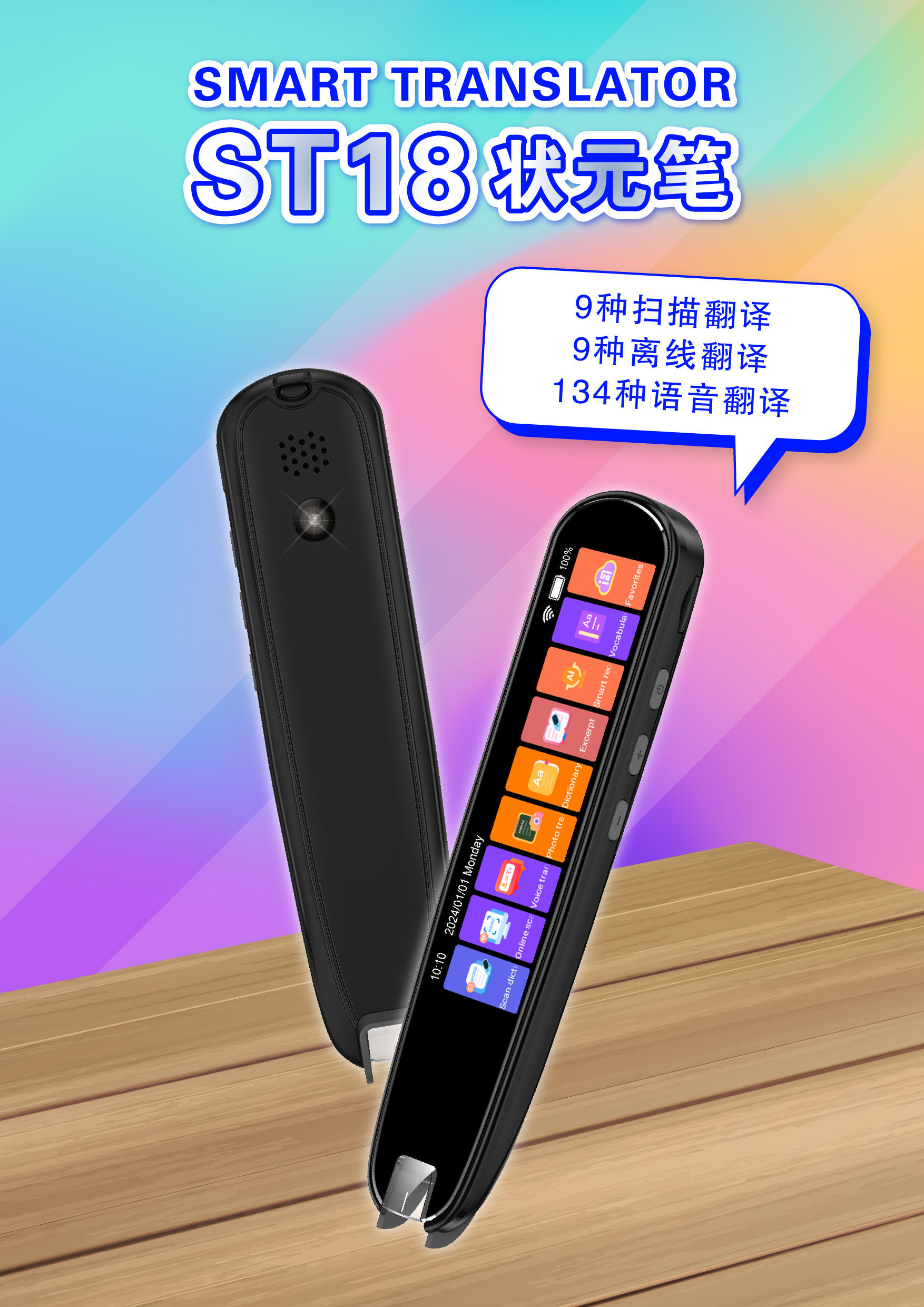 阿秤 BESTA ST18 SMART TRANSLATOR 状元笔 – Besta Mart